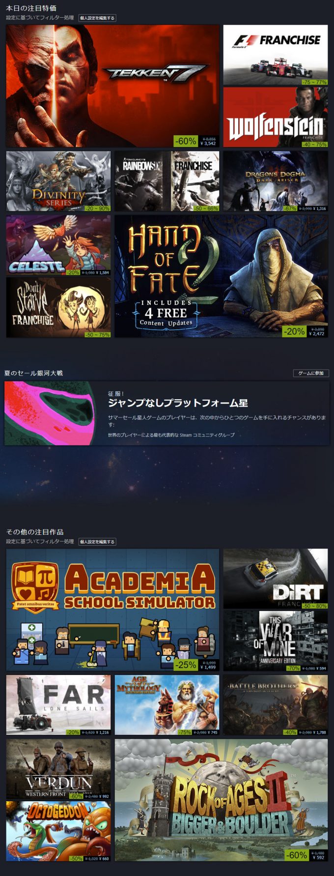 Steam 2018サマーセール11日目 | PC Gamer リスト更新中