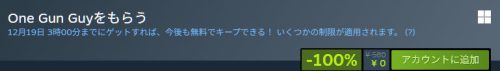 SteamでOne Gun Guyを無料配布中～19日午前3時まで | PC Gamer リスト更新中