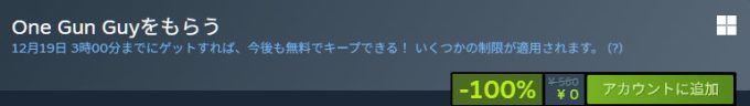 SteamでOne Gun Guyを無料配布中～19日午前3時まで | PC Gamer リスト更新中
